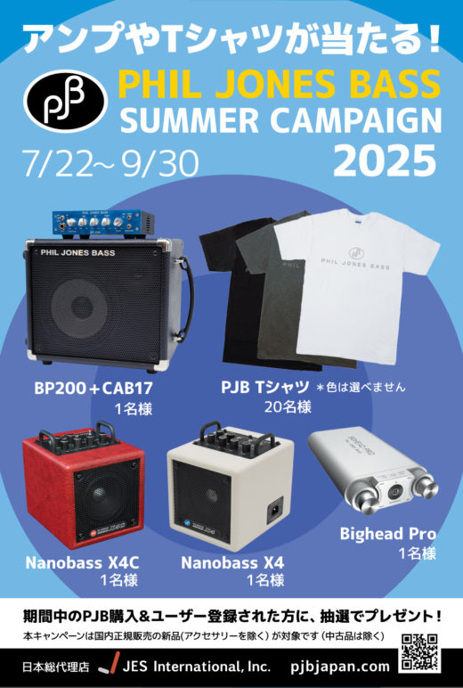 アンプやTシャツが当たるPJB サマーキャンペーン！ – JES公式ブログ